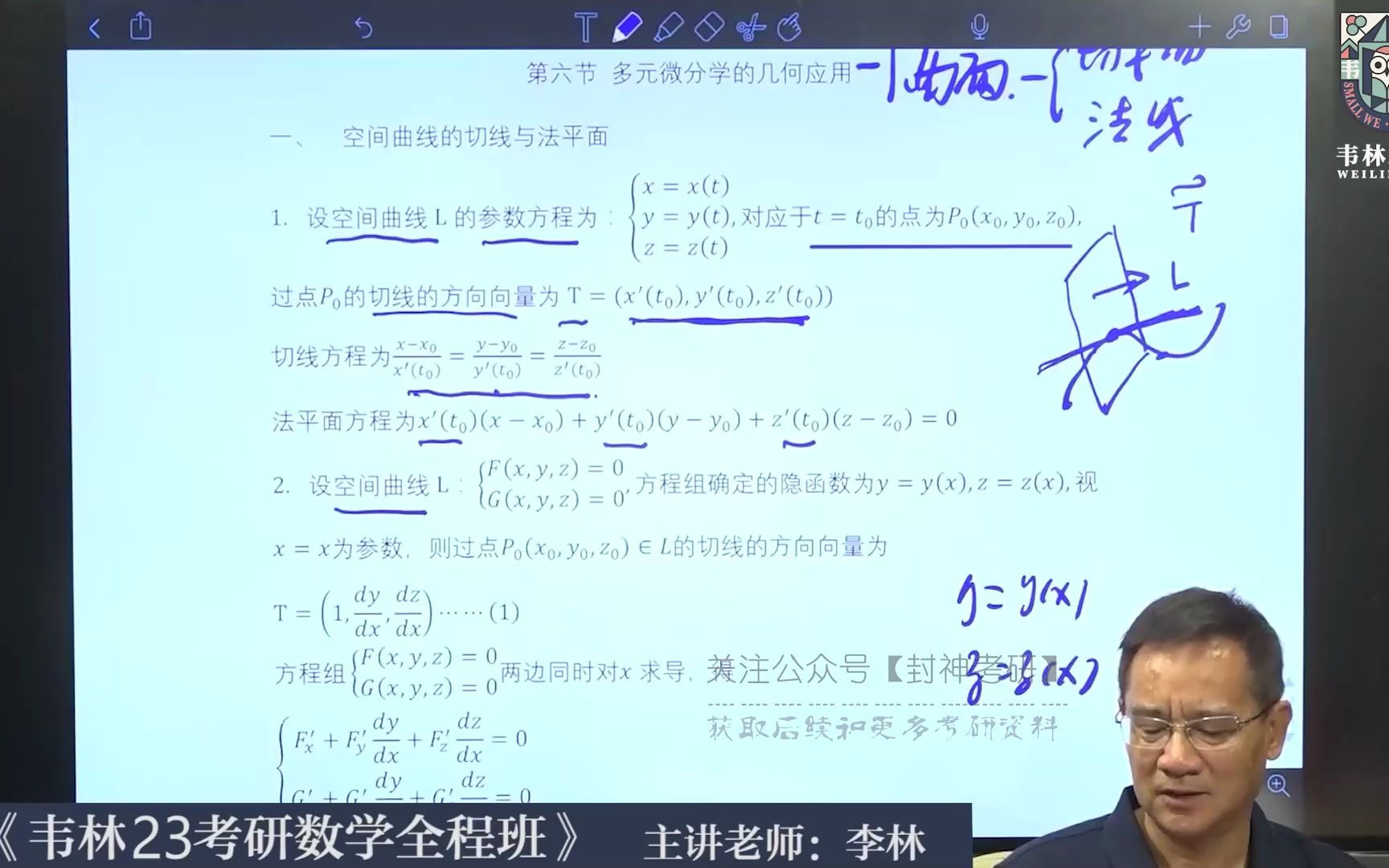 02.空间解析几何多元微分学的几何应用自用