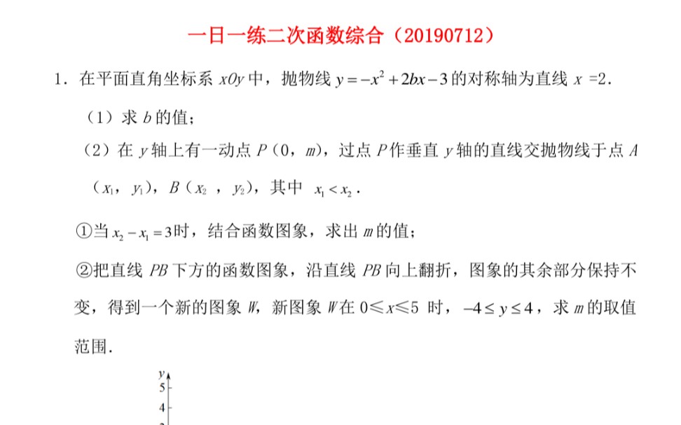 中考数学二次函数专题分析20190712