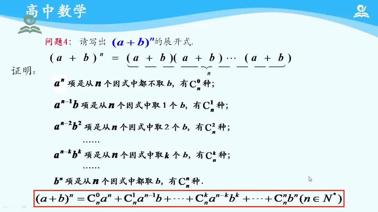 二项式定理(一)