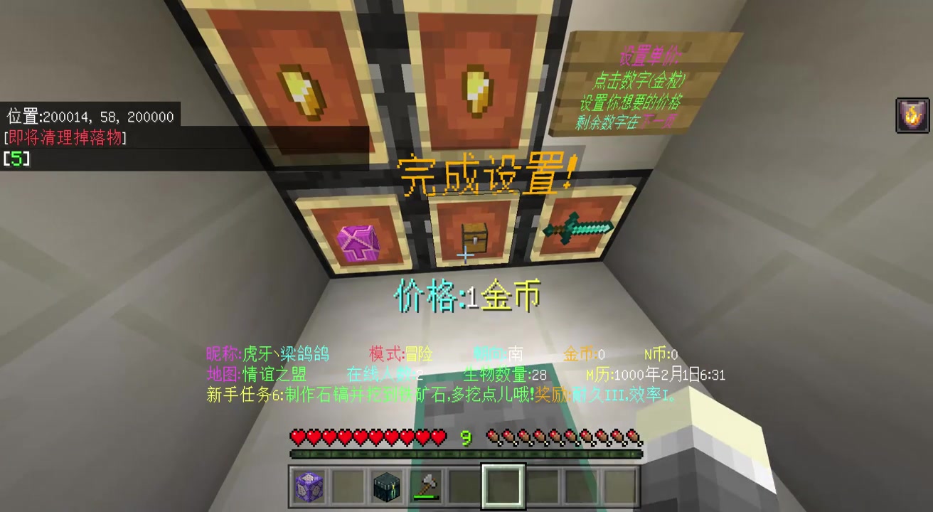 【我的世界】情谊之盟更新介绍:玩家商店