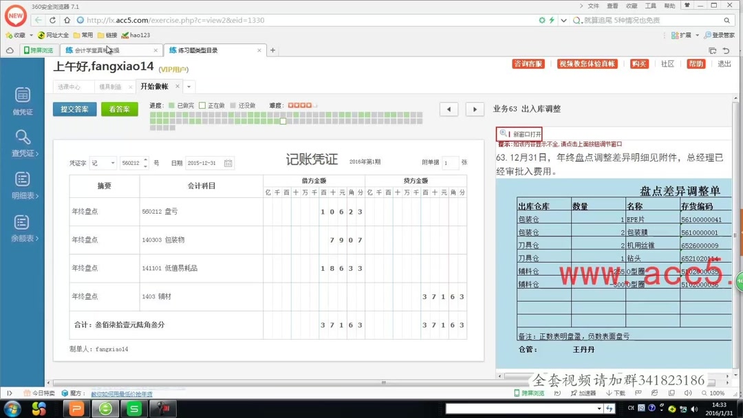 会计全流程做账实操_真账会计实操_成本会计真账实操