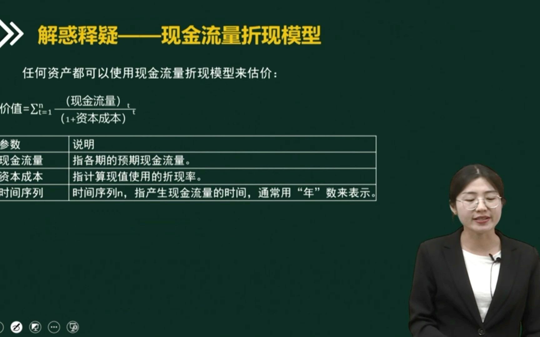 注册会计师CPA财管:如何理解现金流量折现模型?