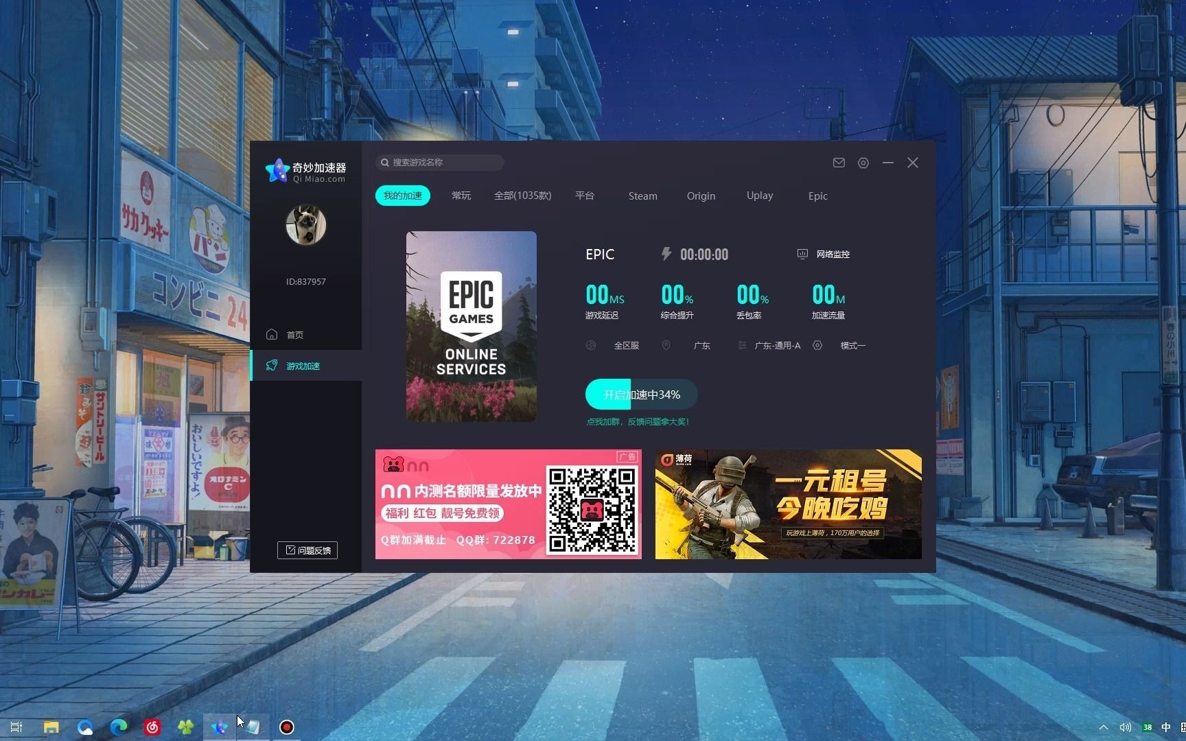 epic移动网加速器推荐