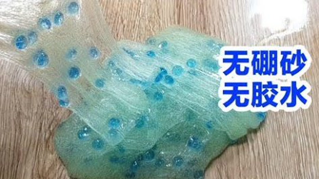 无硼砂无胶水也能做水晶泥 创意DIY自制水精灵史莱姆 做法很简单