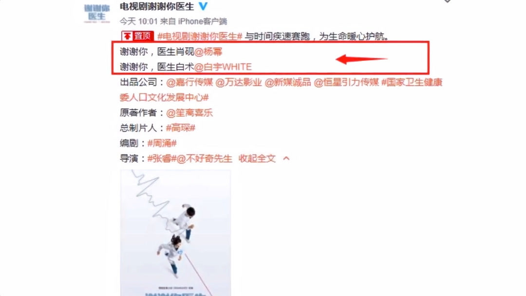 官宣电视剧《谢谢你医生》由杨幂白宇领衔主演