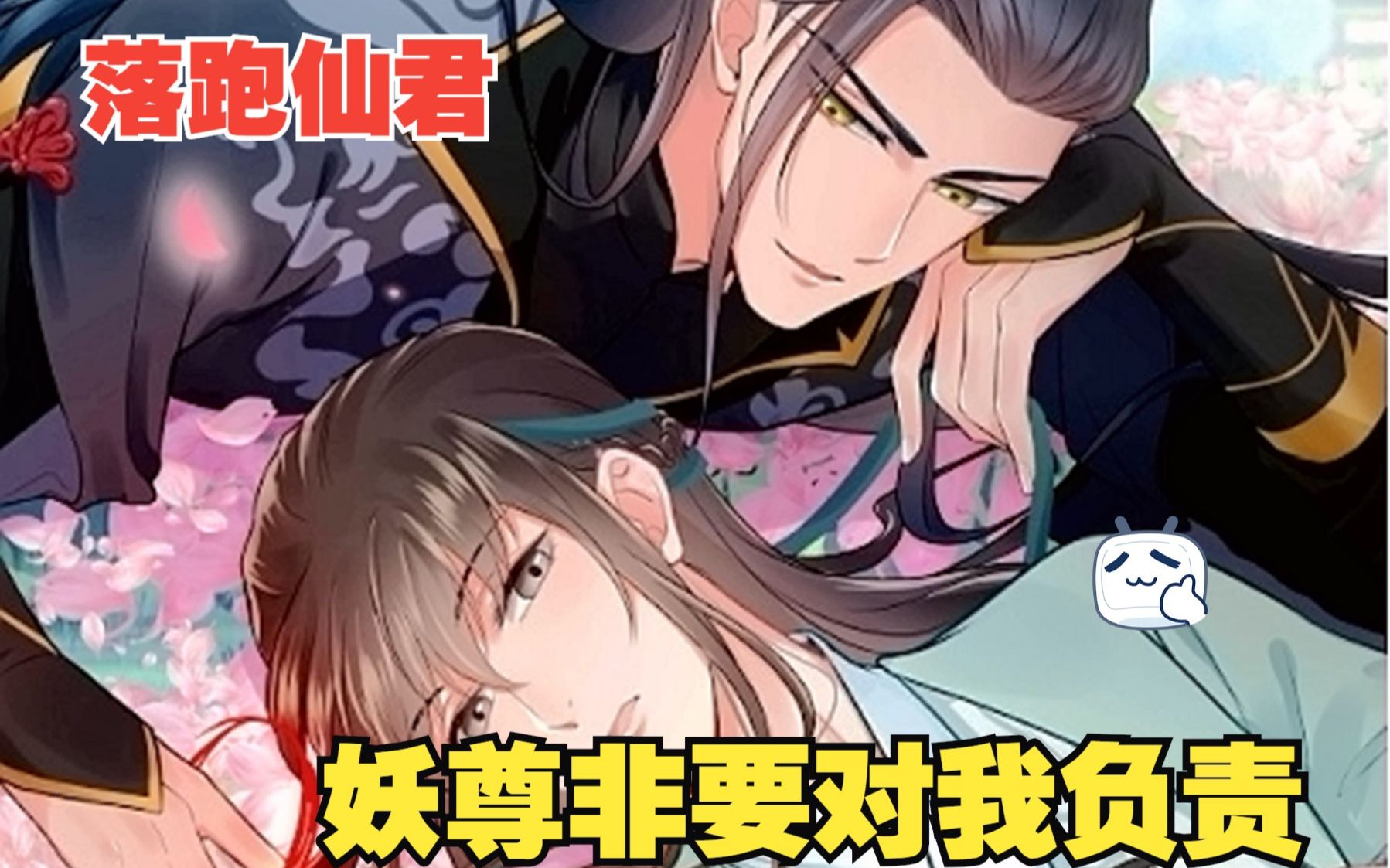 男主两世重生,再次回到原来的修仙世界,刚回来就被一个不认识的妖族...