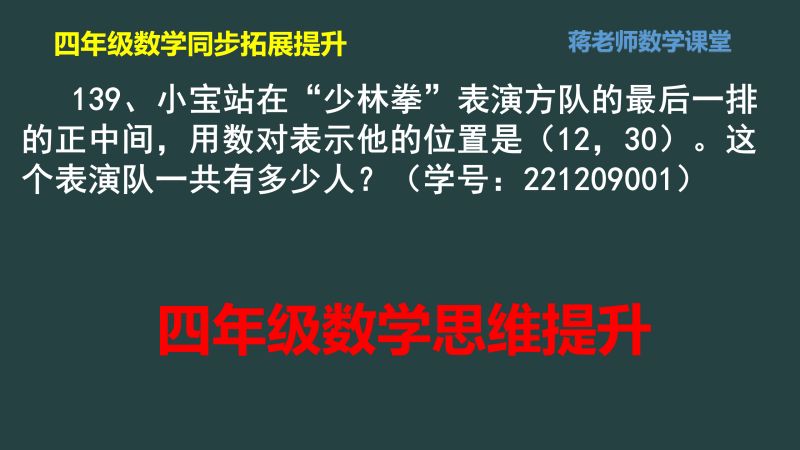 四年级数学培优:不会做数对表示位置的应用题请看这道题