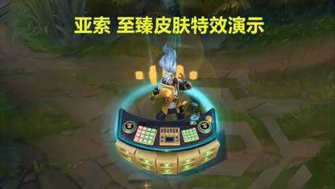 亚索至臻皮肤特效展示与说明,TD真实伤害与Aape联名,疾风剑豪【LOL...