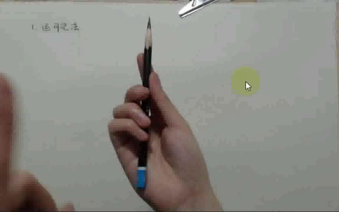 素描基础知识握笔的讲解,带你20分钟轻松学习素描基础知识