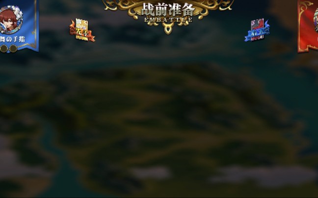 梦幻模拟战～第14赛季十六强～喵小兔 VS 跳舞の手指