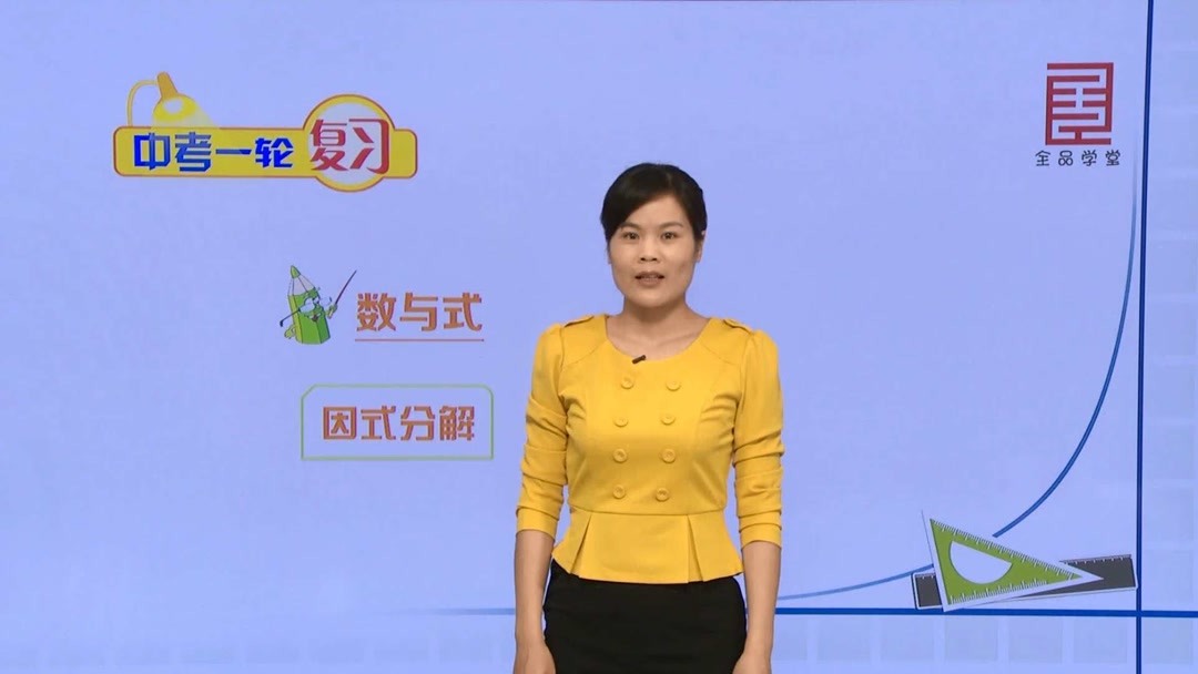 因式 分解