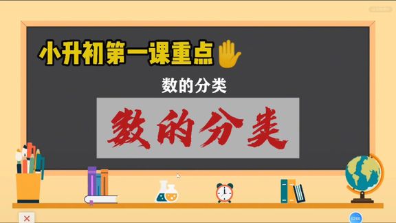 小升初重点,难点,知识讲解,欢迎大家一起学习,探讨