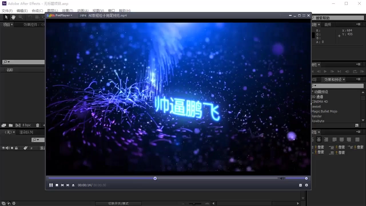 AE教程AE基础教程:AE制作炫酷绚丽的光线粒子特效