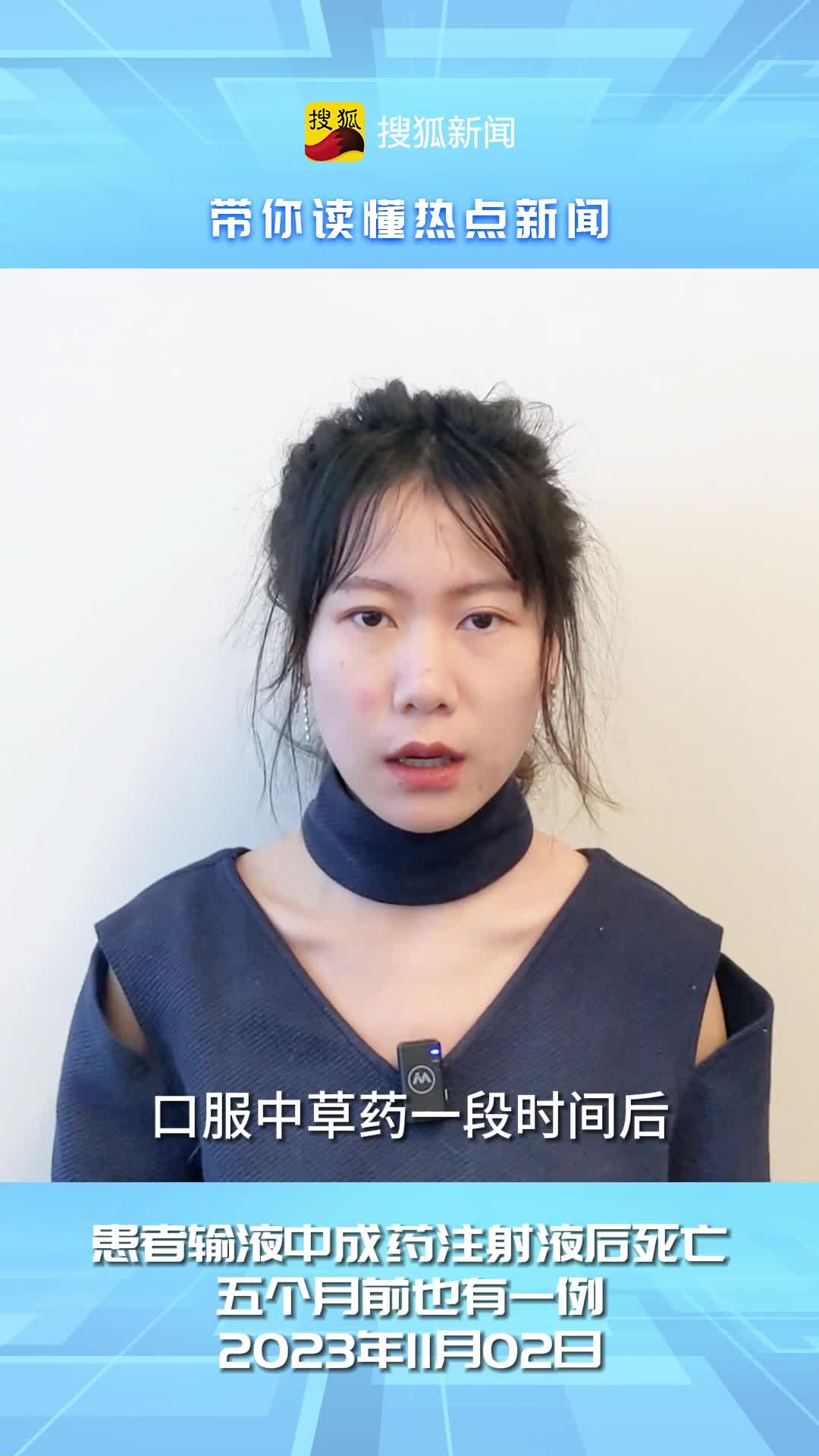 患者输液中成药注射液后死亡 五个月前也有一例