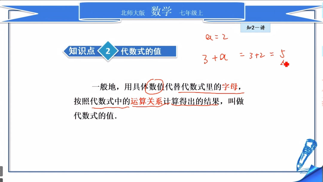 七年级数学,代数式的值