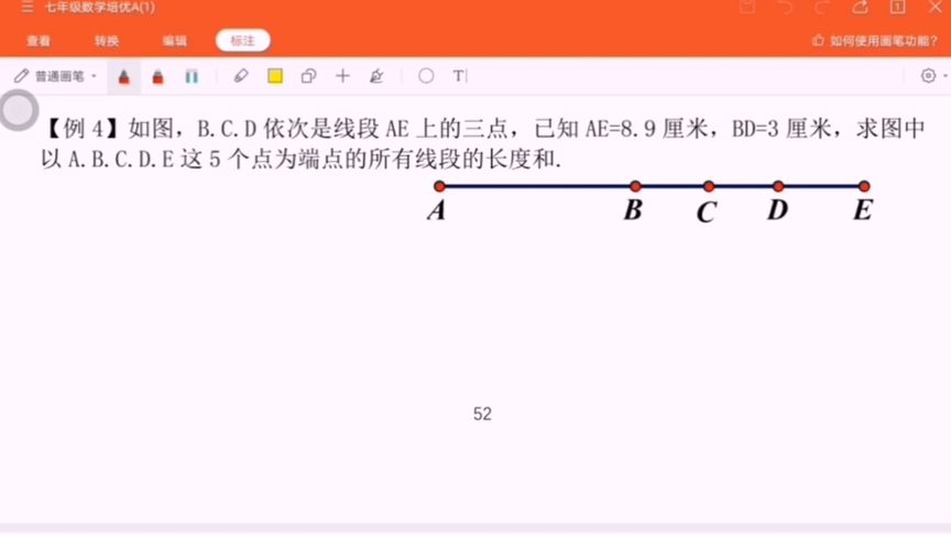七年级上册数学2020级第二十二讲--线段问题(3)