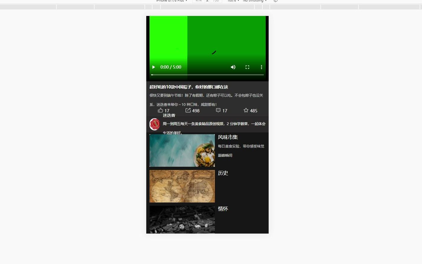 vue实现移动端视频播放网站