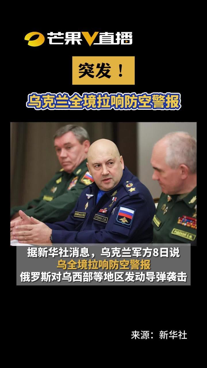 突发!乌克兰全境拉响防空警报#乌克兰 #突发事件 #警报