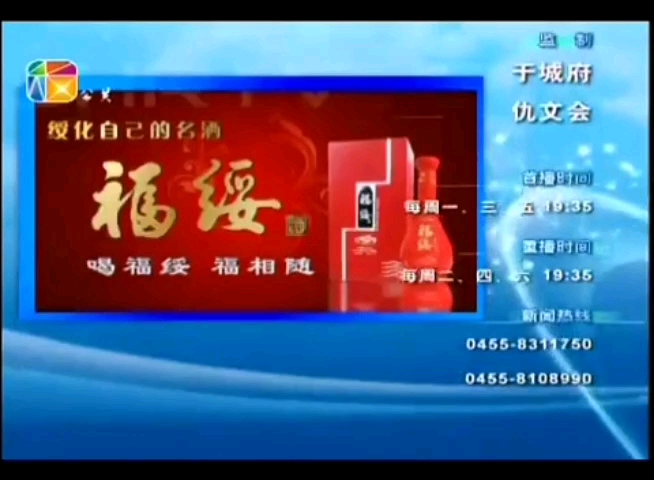 绥化台北林新闻片尾(2013年某一期)