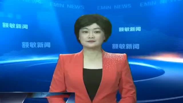 额敏县住房和城乡建设局不忘初心,真抓实干。为群众办实事好事。