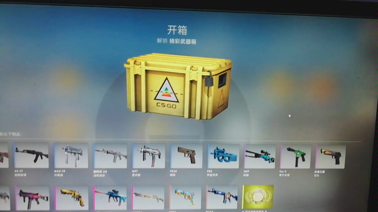 CSGO开箱:第一次开箱会开出什么?