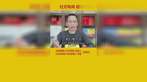 众创指购社交电商:你的实力绕不过的iOS、Android