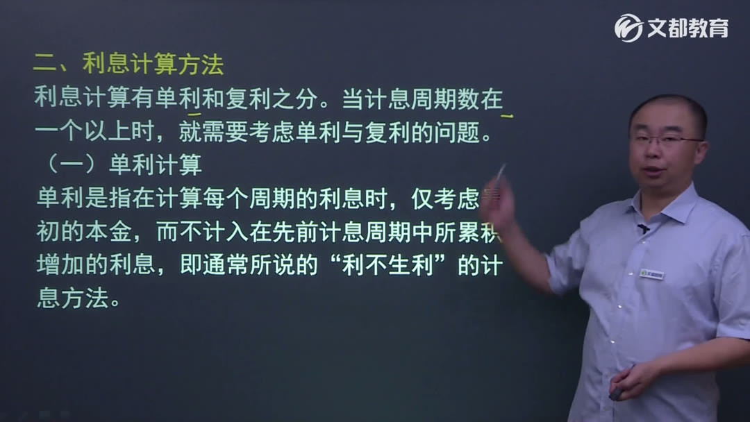 文都2017造价工程师建设工程造价管理精讲 02