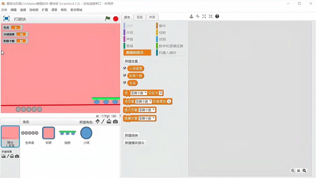 第47课 星慈光Scratch少儿编程视频教程 打砖块程序分析