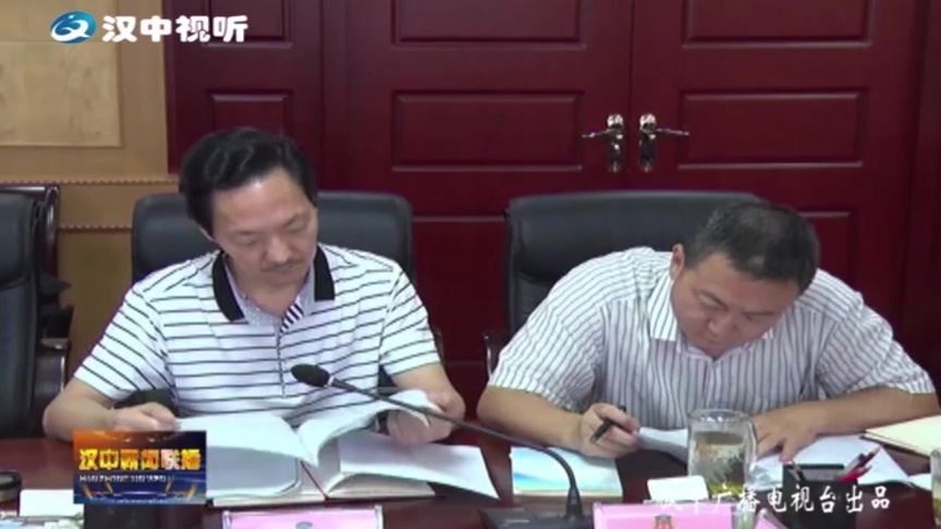 汉中市政协召开党组中心组学习会议,传达中省会议精神