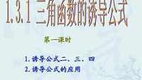6三角函数的诱导公式(1)