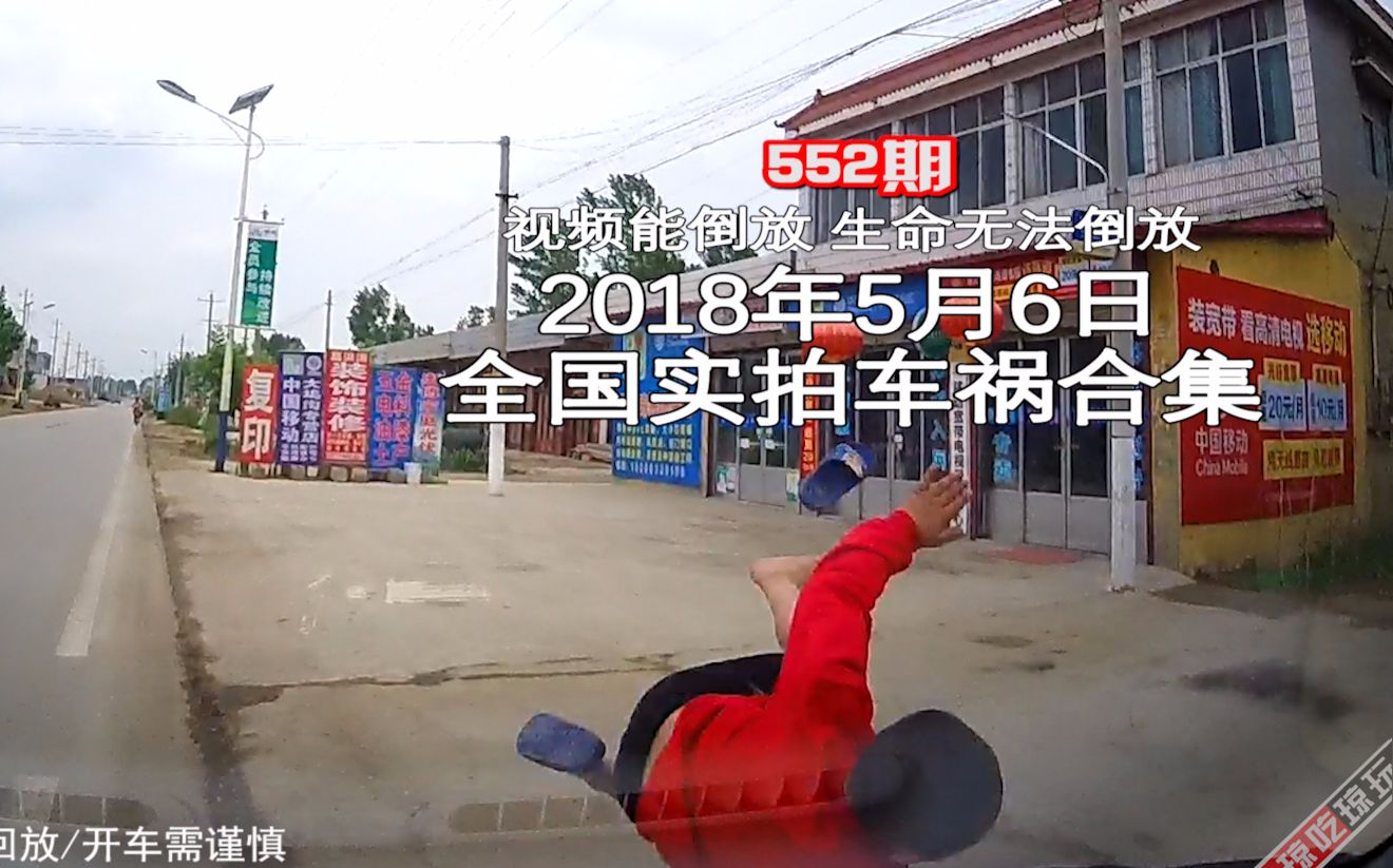2018年5月6日全国实拍车祸合集:下雨天注意安全