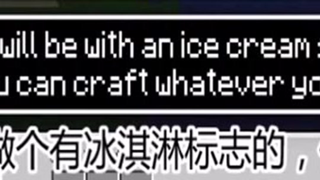 我的世界教学:MC中教你做冰淇淋小摊