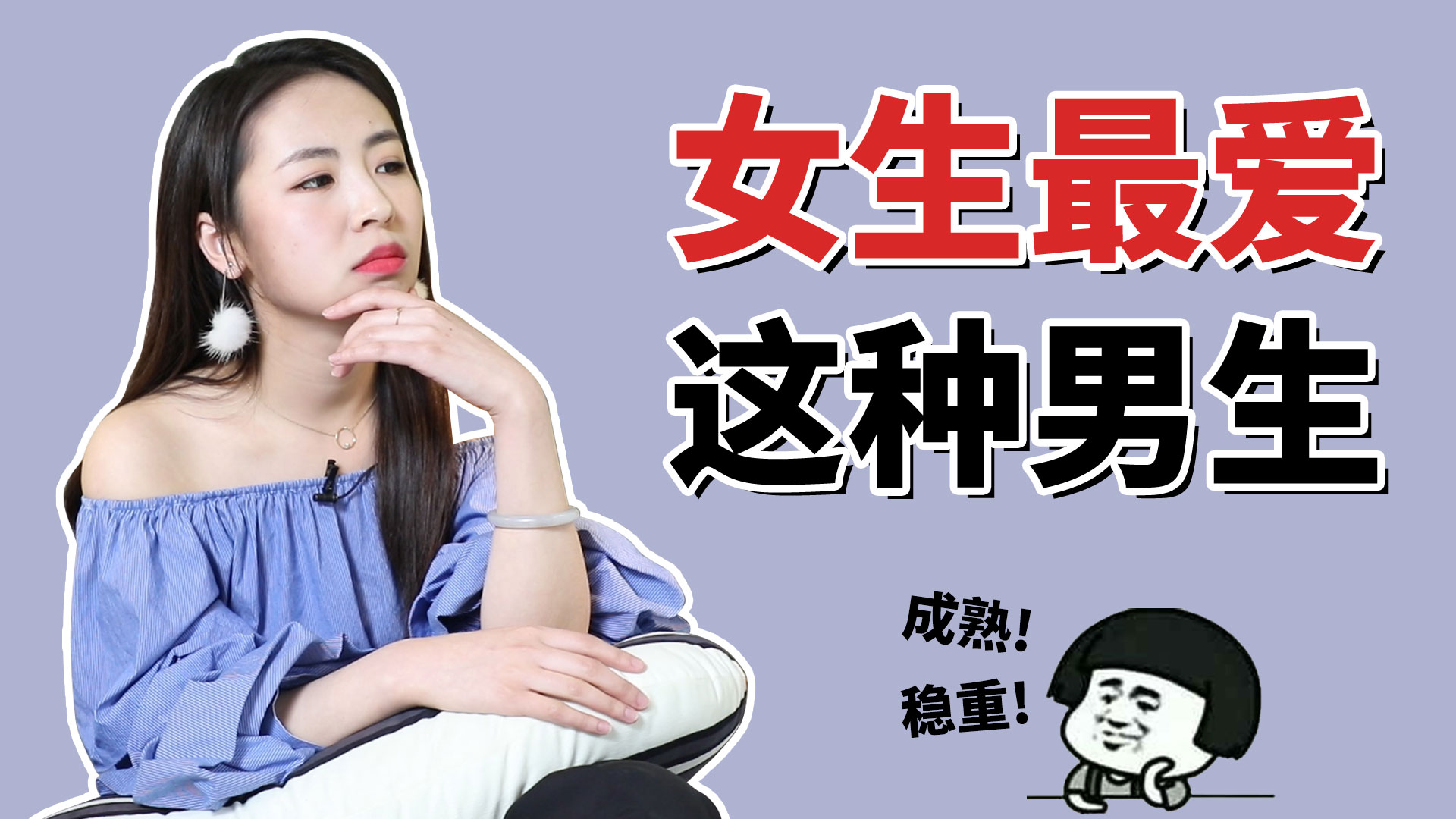 90%女生都喜欢成熟稳重的男生,瞬间吸引她只需这样做!