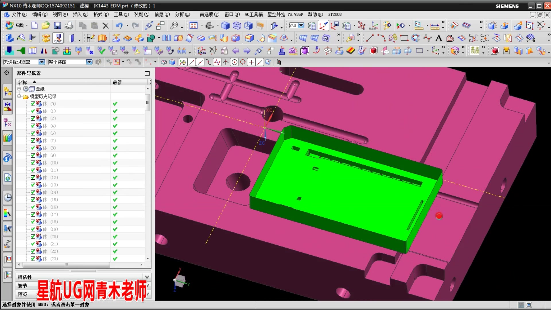 UG编程骨位电极编程_1星航UG网青木老师免费教学