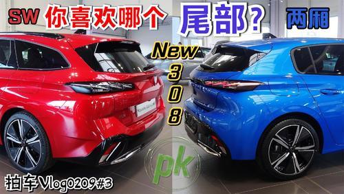 欧洲标致4S店首拍新308SW,和两厢比,你更喜欢哪个尾部设计?