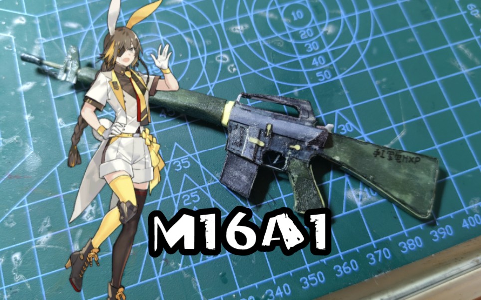 【Mini纸模】 M16A1自动步枪缩比纸模型