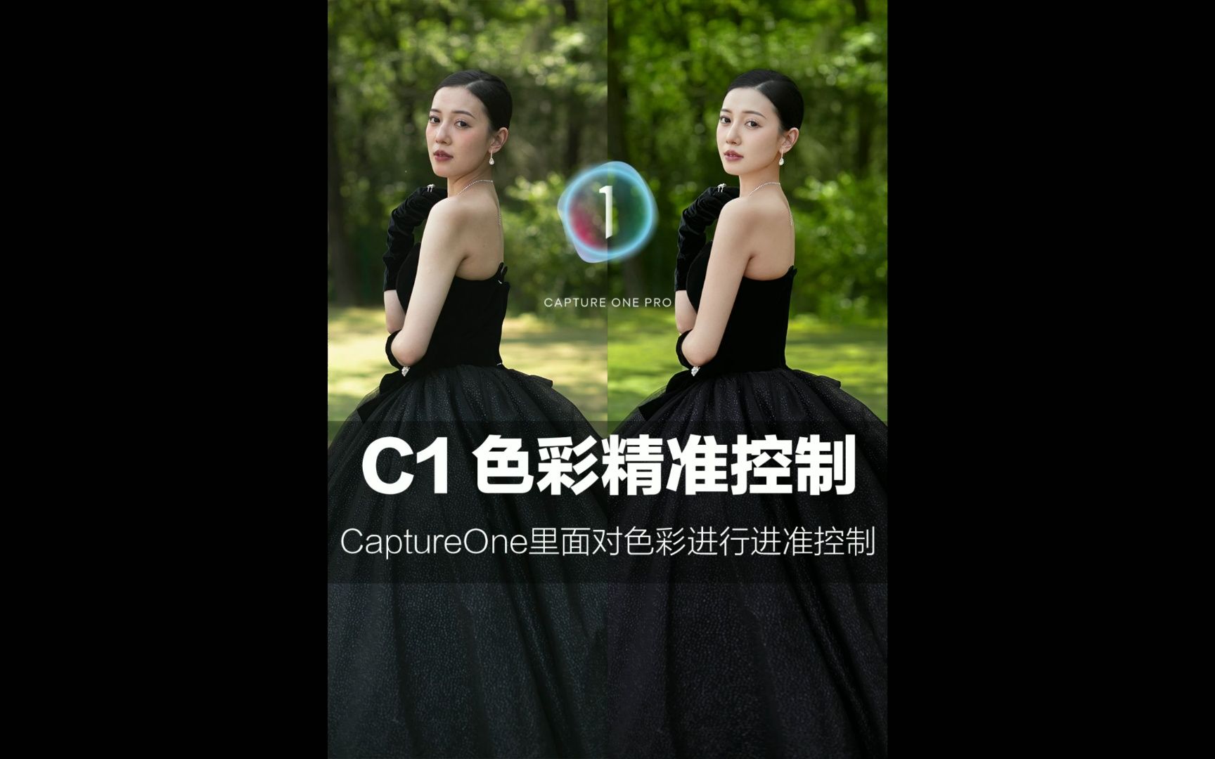 #CaptureOne 里面如何精准调色 。#ps教程 #ps干货 #ps教学 #修图...