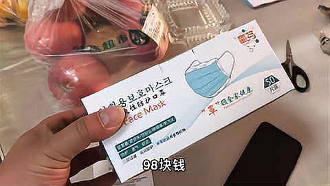 疫情过后口罩价格便宜了,小伙买一盒50个花98元,大家觉得价格如何?