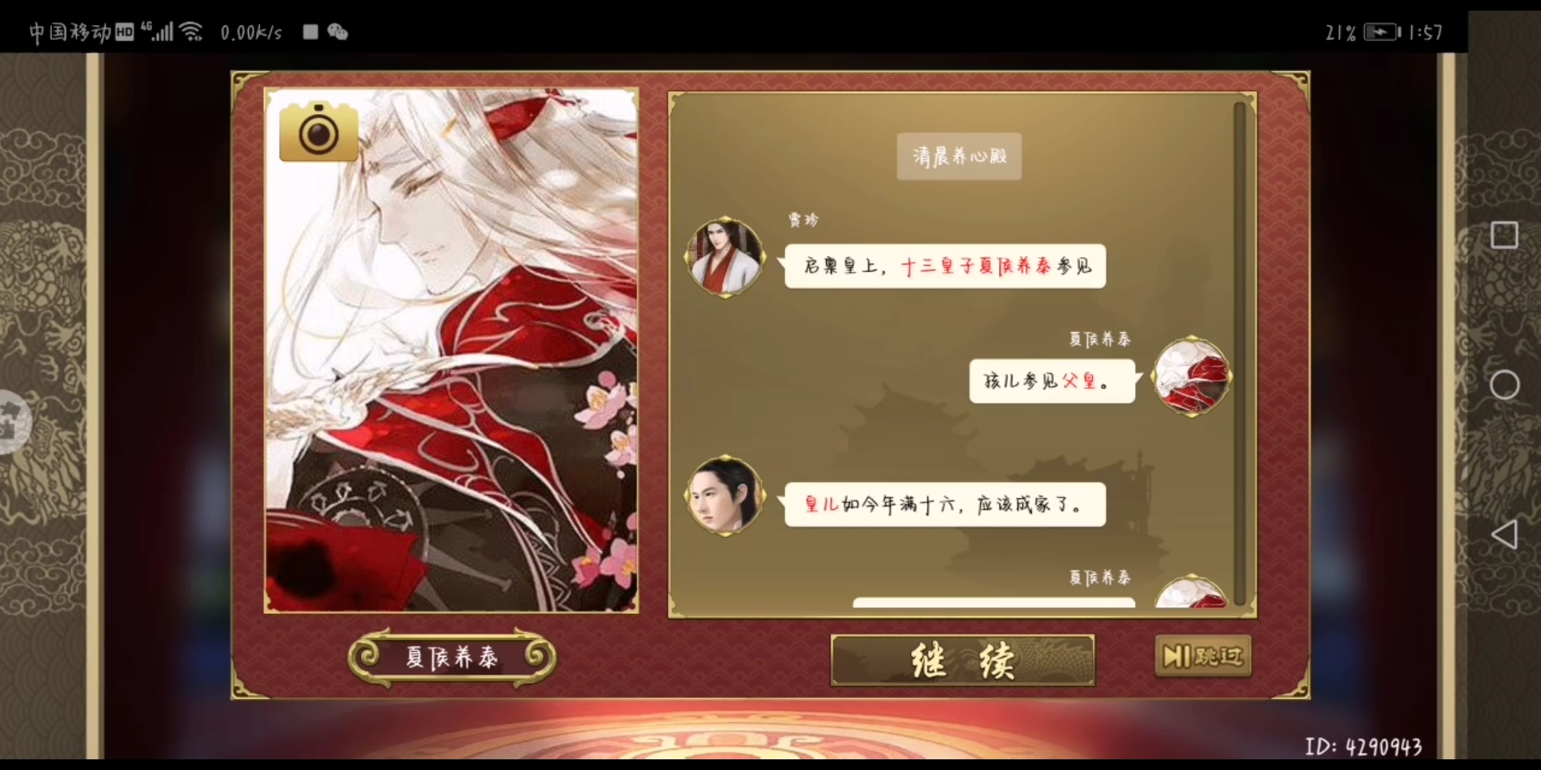 【皇帝成长计划2】我就想知道,他俩是怎么认识的