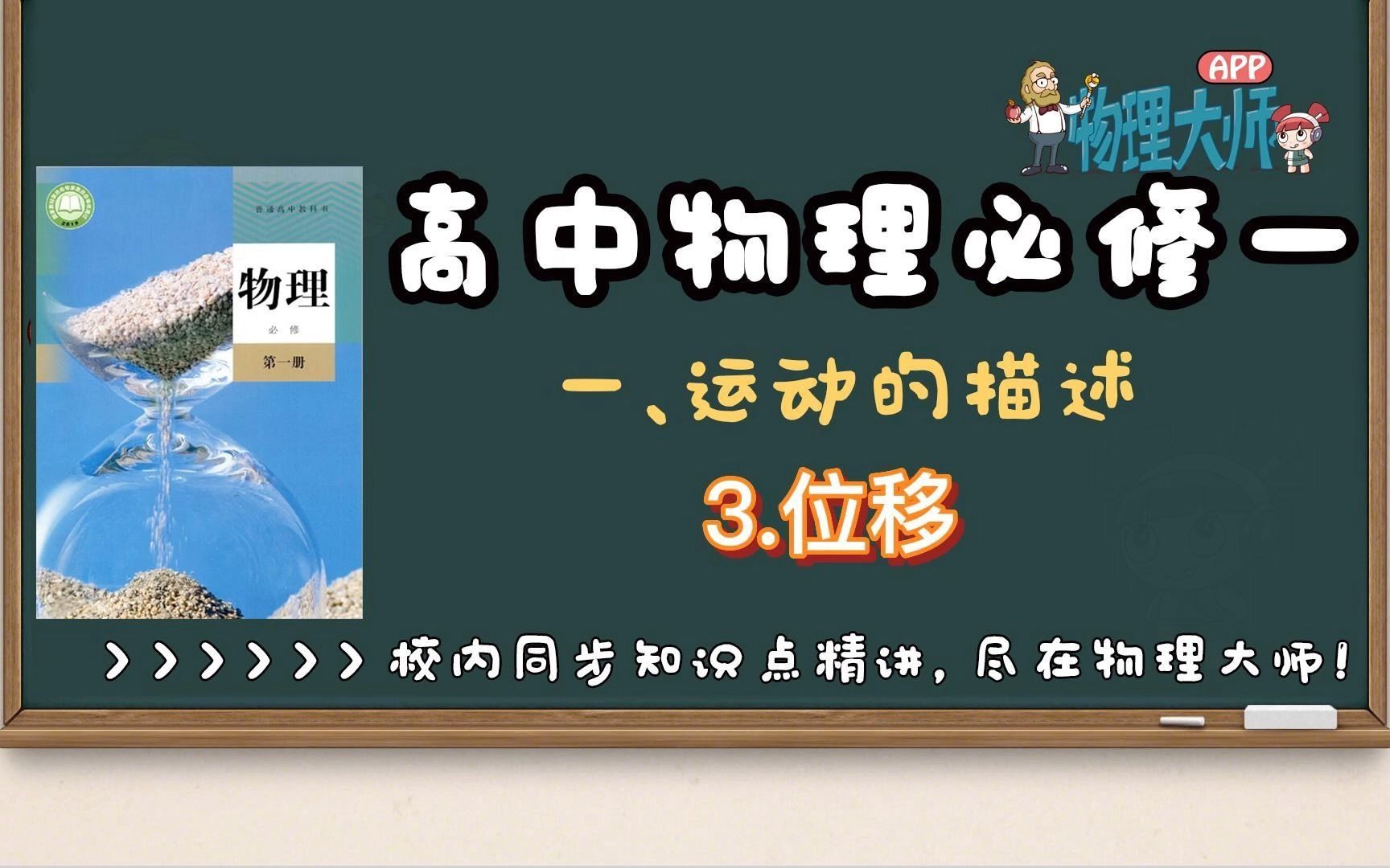 【高中物理必修一】1.3运动的描述——位移