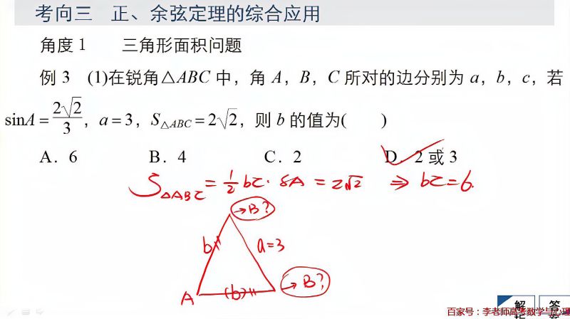 302利用余弦定理求解三角形问题,三角形中的代数对称巧解选择题