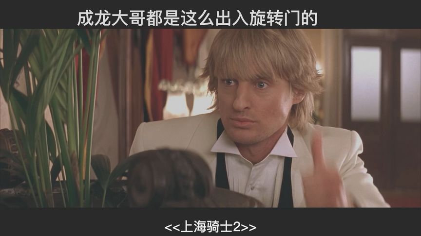 #高清视频 成龙大哥都是这么出入旋转门的。#精彩片段 #成龙