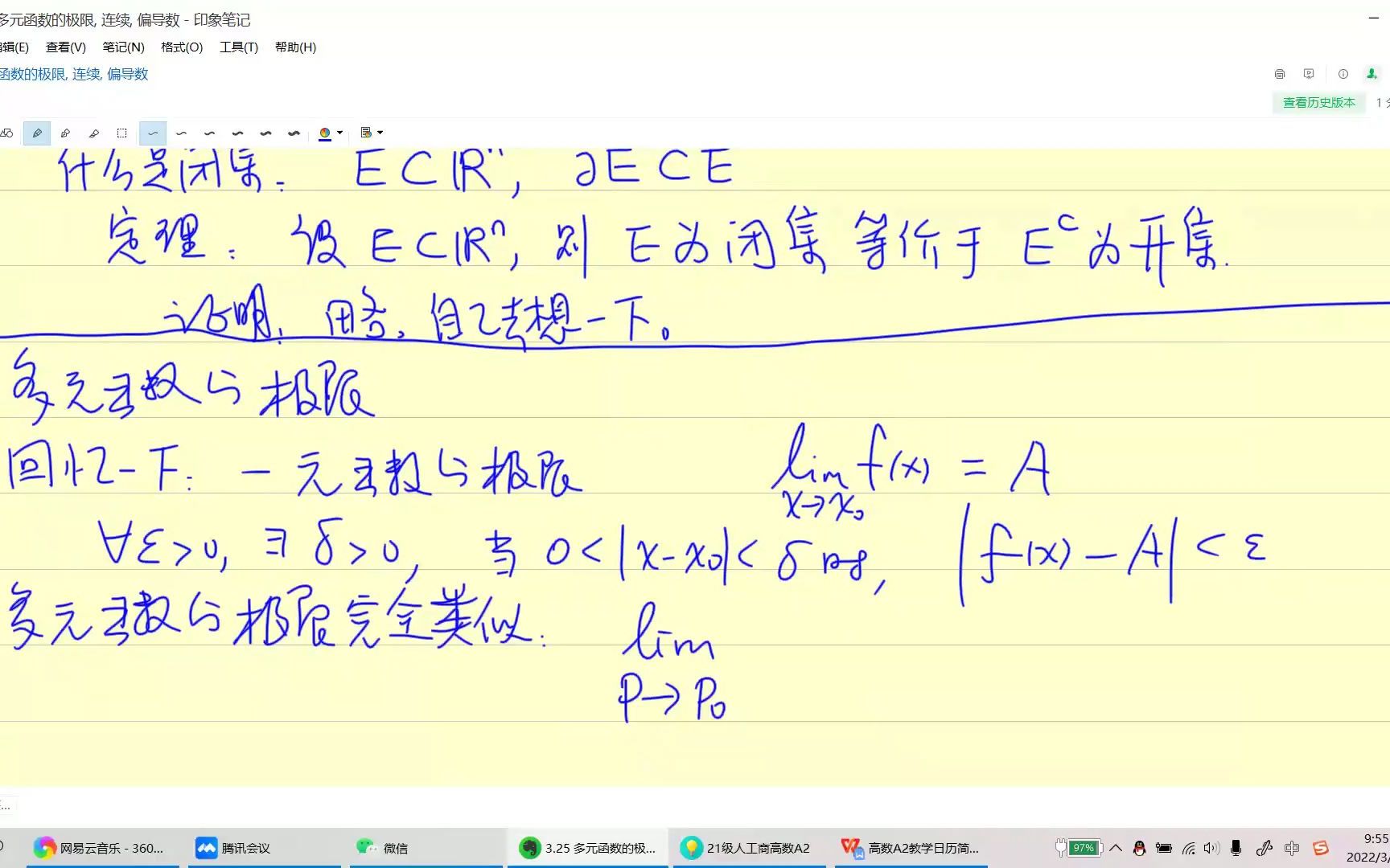 3.25 多元函数的极限, 多元函数的连续性, 偏导数, 高阶偏导数
