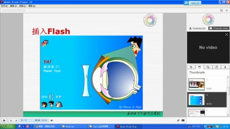 使用Ispring制作交互式微课-案例