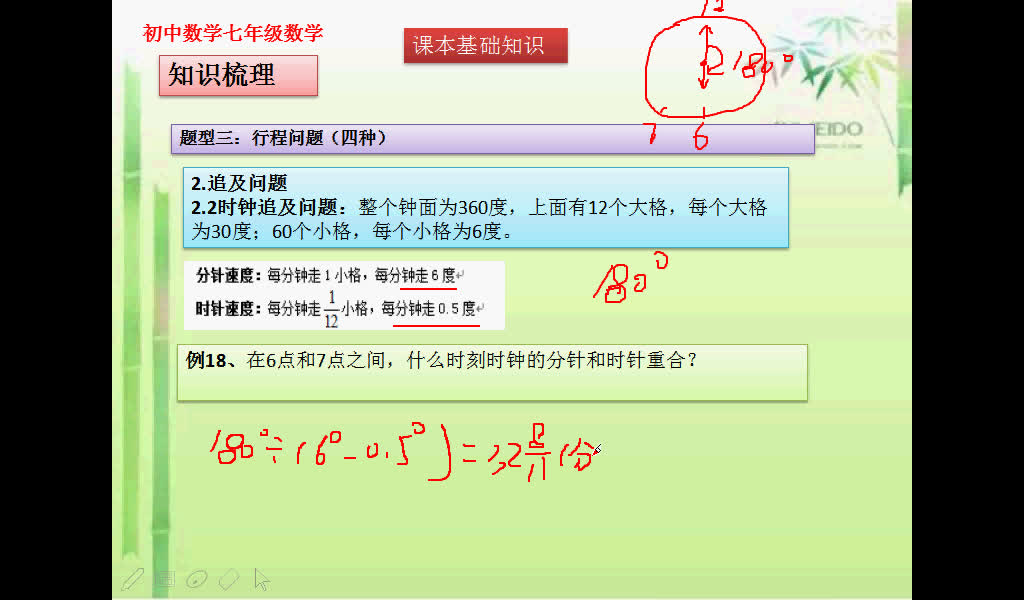 一元一次方程时钟追及问题行程问题
