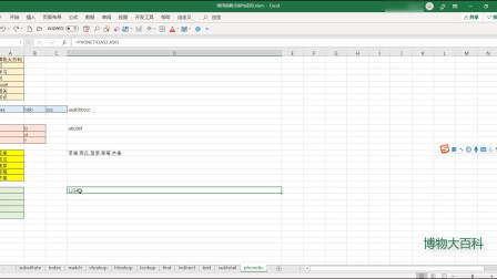 【Excel使用技巧学习教程】-phonetic函数