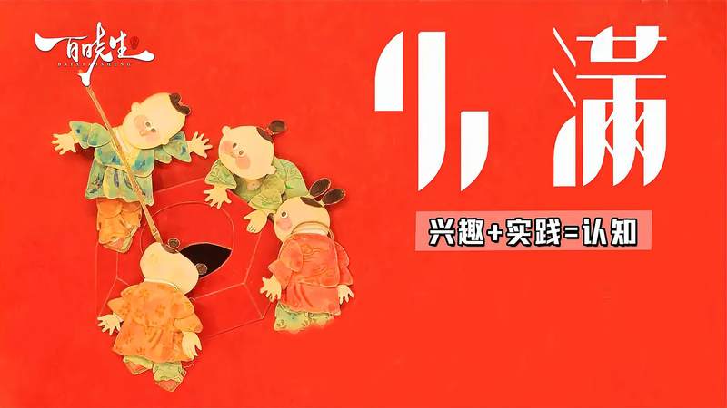 中国奇谭系列短片《小满》中国式剪纸动画,横跨世纪的礼物