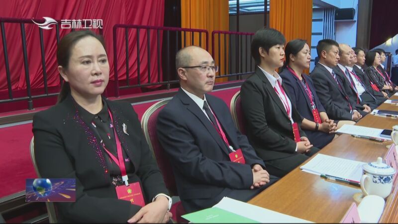 [吉林新闻联播]吉林省残疾人联合会第八次代表大会开幕