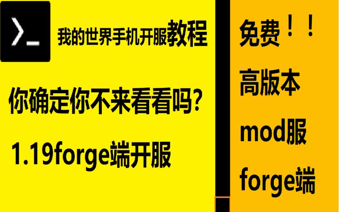 手机也能开我的世界mod服?跟我来,当然能!