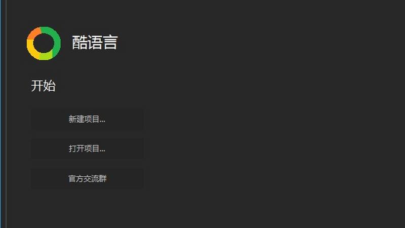 酷语言宣传片,让你重新了解编程也是如此简单